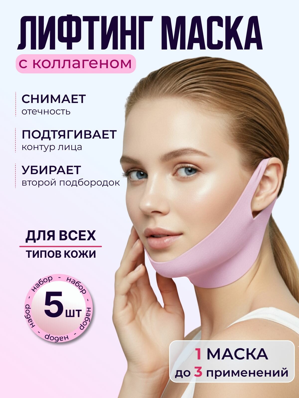 Подтягивающая лифтинг маска с коллагеном для подбородка. Набор из 5 штук. GEGEMOON