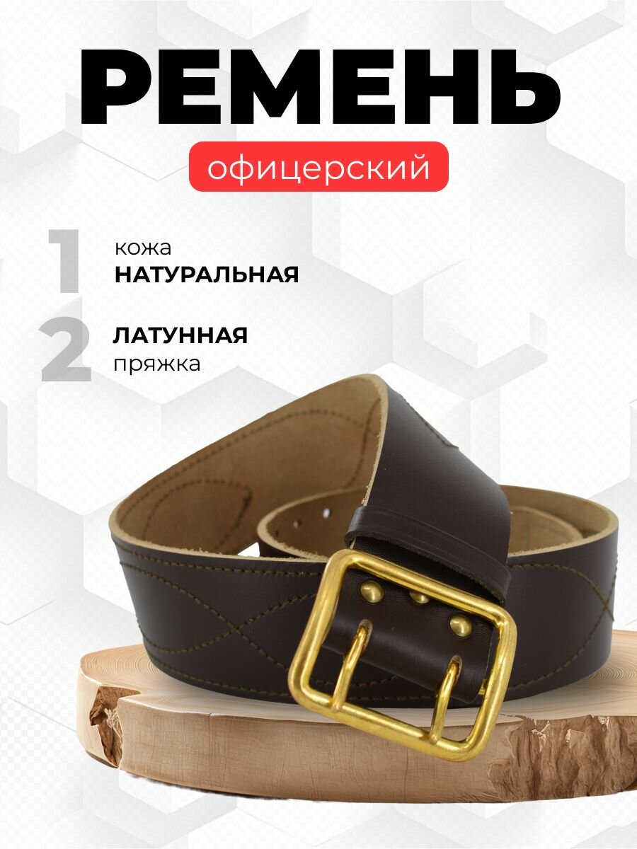 Завод труд Ремень армейский натуральная кожа