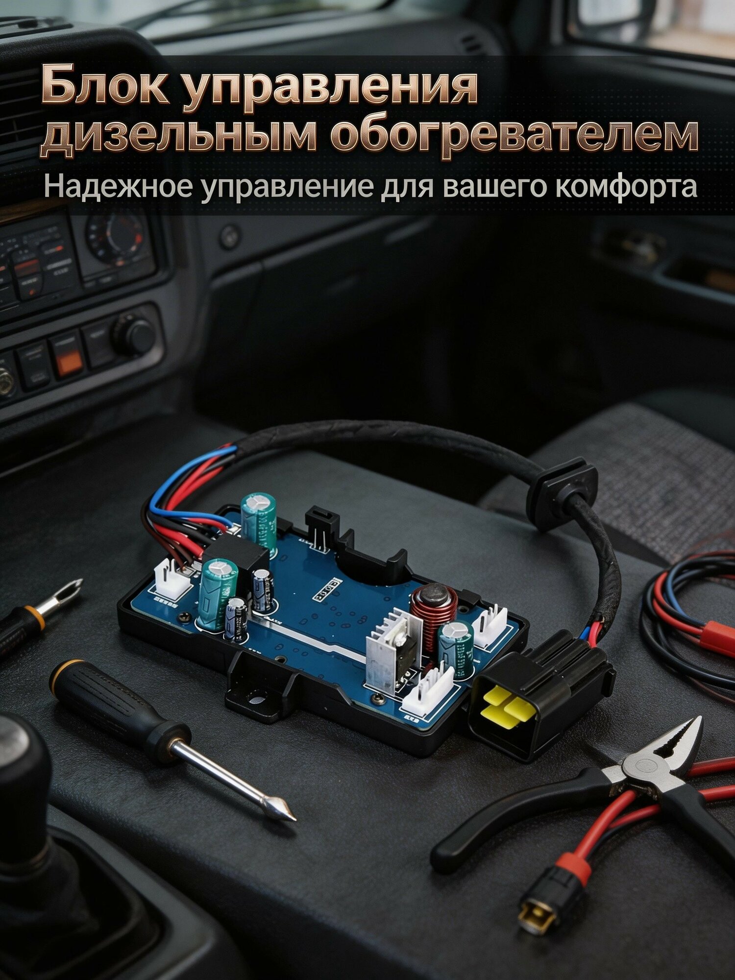 Блок управления для дизельного стояночного обогревателя 12 В/24 В, печатная плата с защитой от перегрузки и короткого замыкания для грузовиков и автодомов