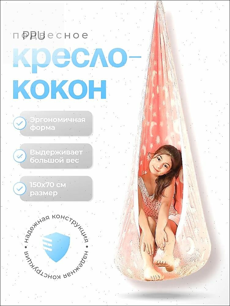 Подвесное кресло-кокон, гамак для детей и взрослых, для шведской стенки, сада, балкона и дома с подушкой