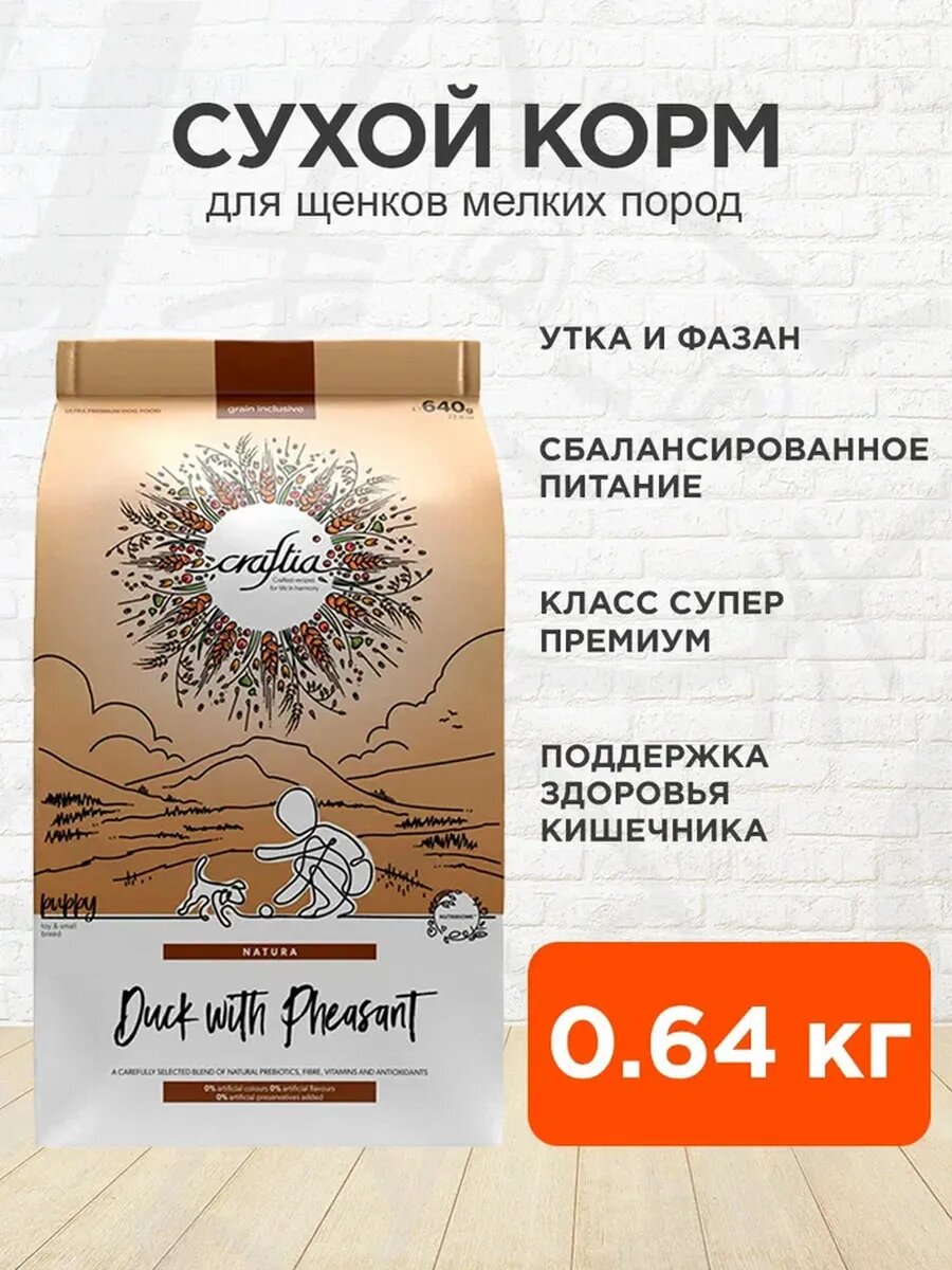 Корм сухой Craftia Natura Puppy Toy&Small Breed Duck&Pheasant для щенков маленьких пород с утки и фазаном, 0,64 кг