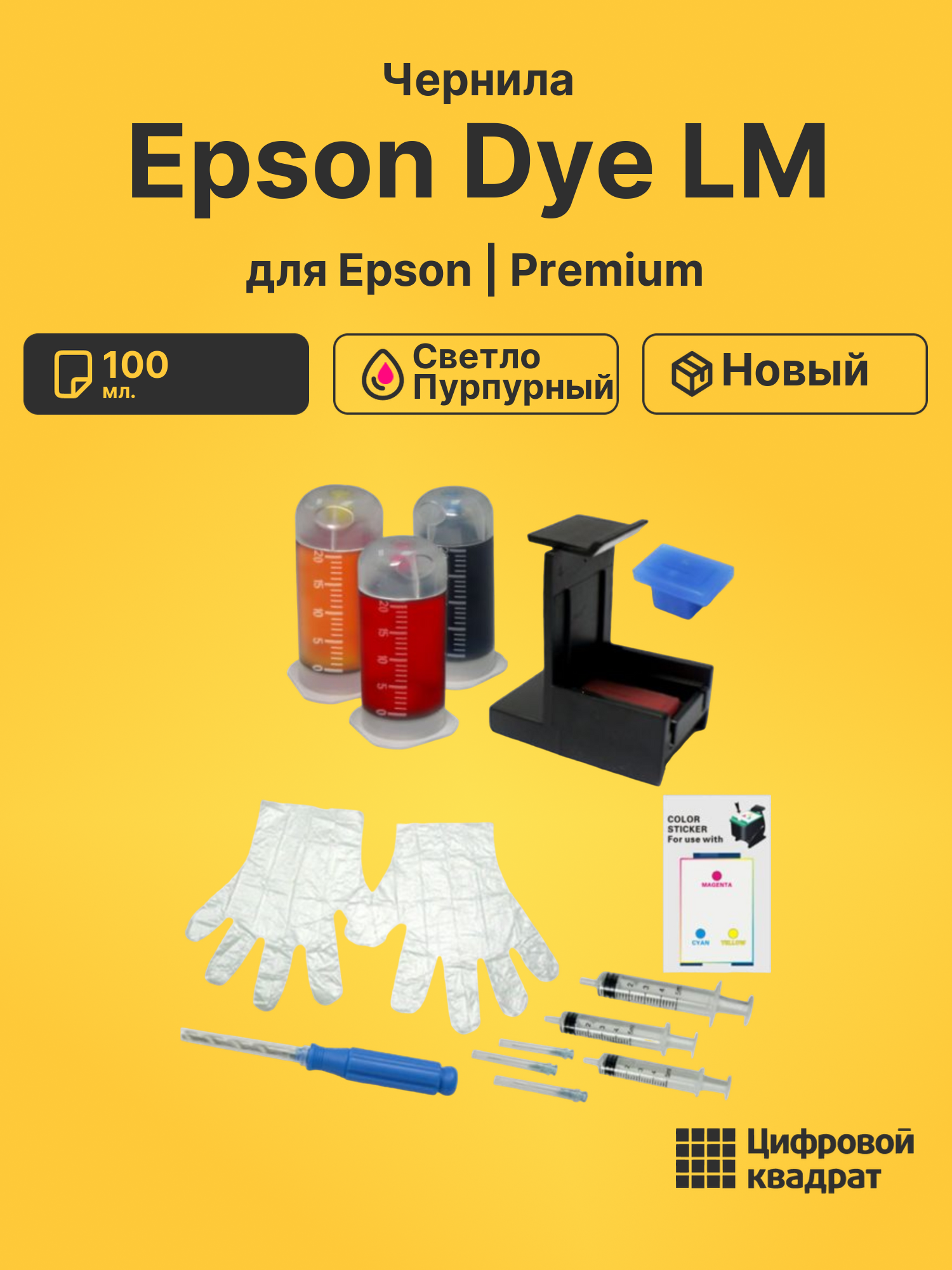 Чернила Epson Dye LM для принтеров Epson EcoTank L3100, EcoTank L3101, EcoTank L3110, EcoTank L3150 светло-пурпурный