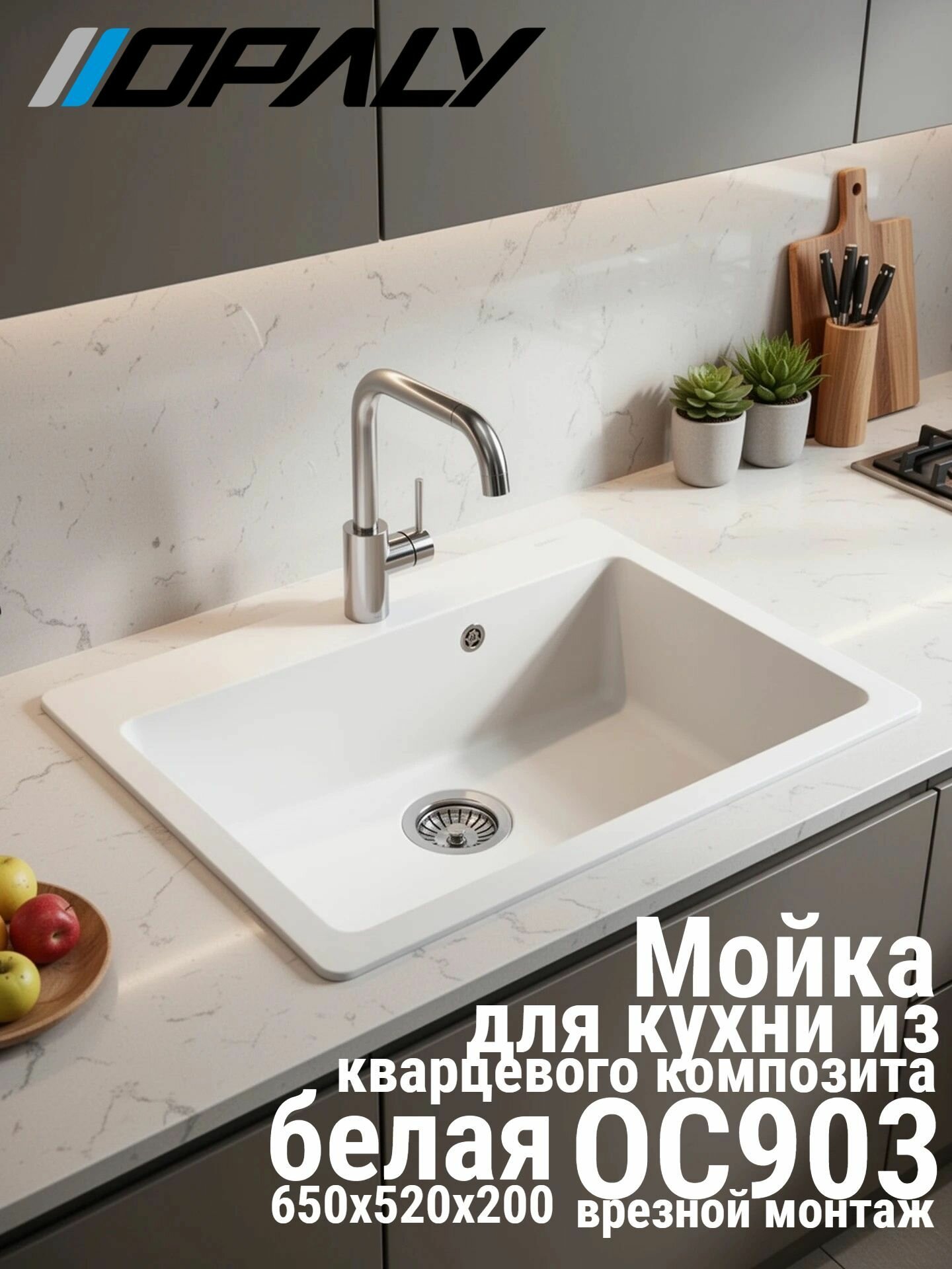 Кухонная мойка из кварцевого композита OC903 белая