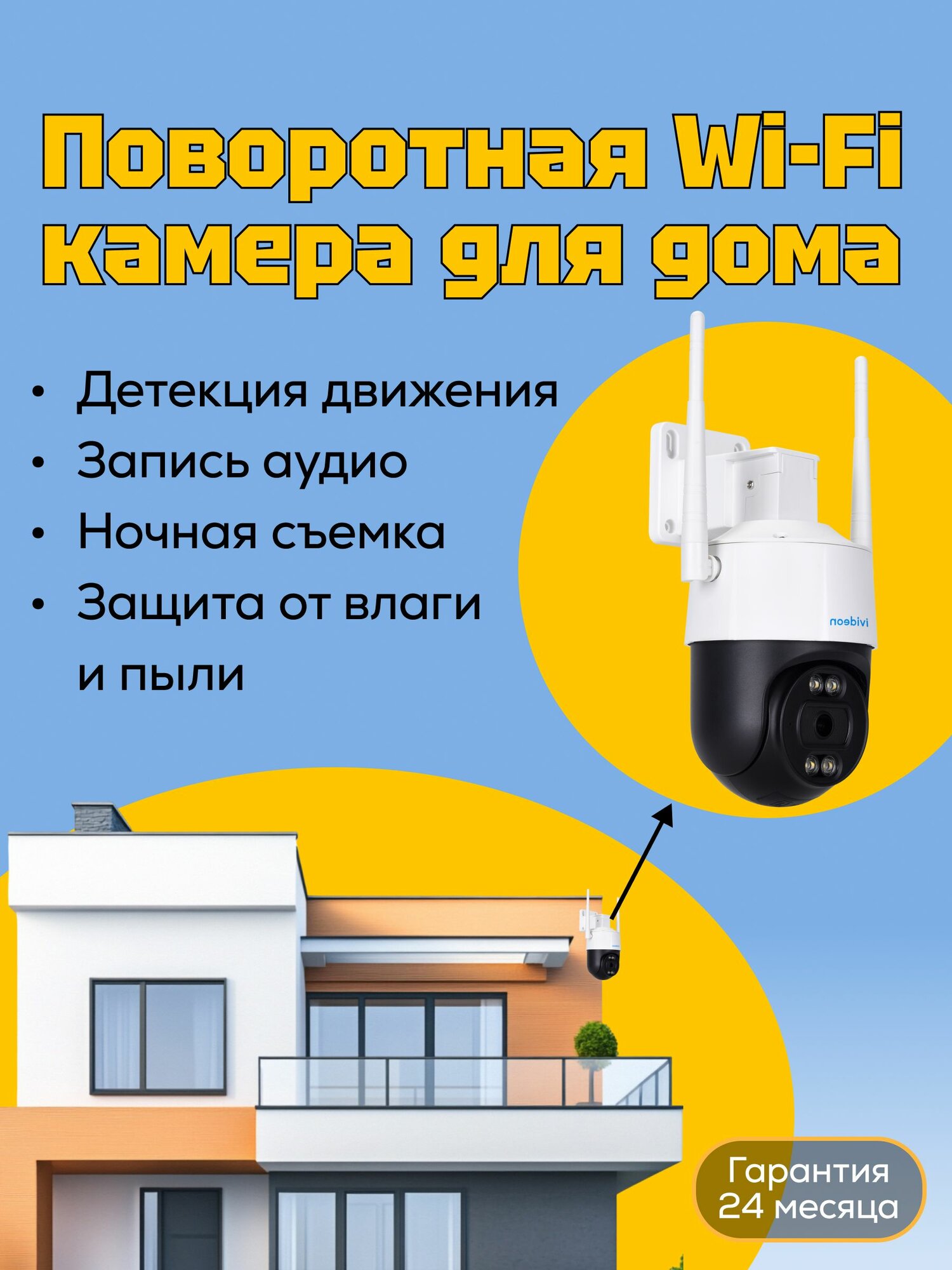 WIFI Камера видеонаблюдения уличная, wi-fi видеокамера поворотная Ivideon
