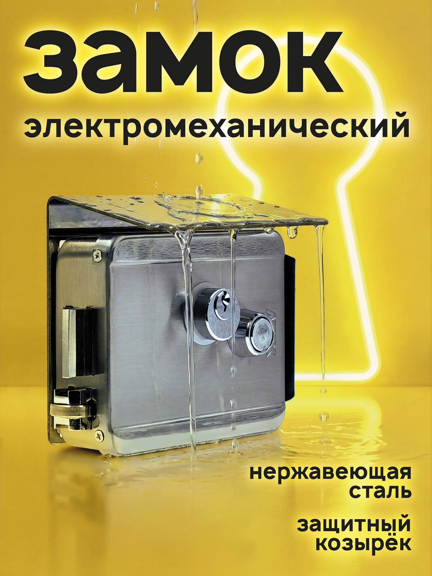 Замок электромеханический для калитки уличный накладной 12В