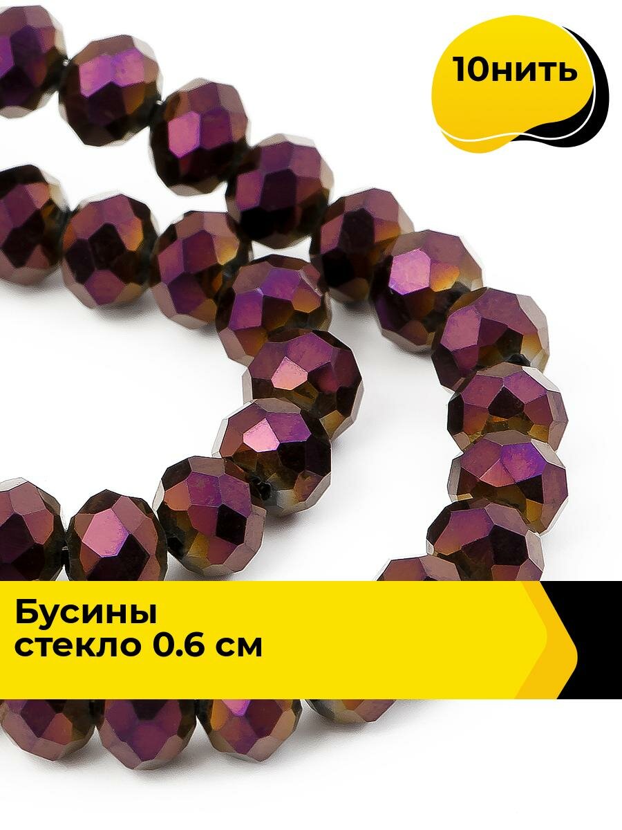 Бусы стекло для рукоделия и шитья, 10 нить