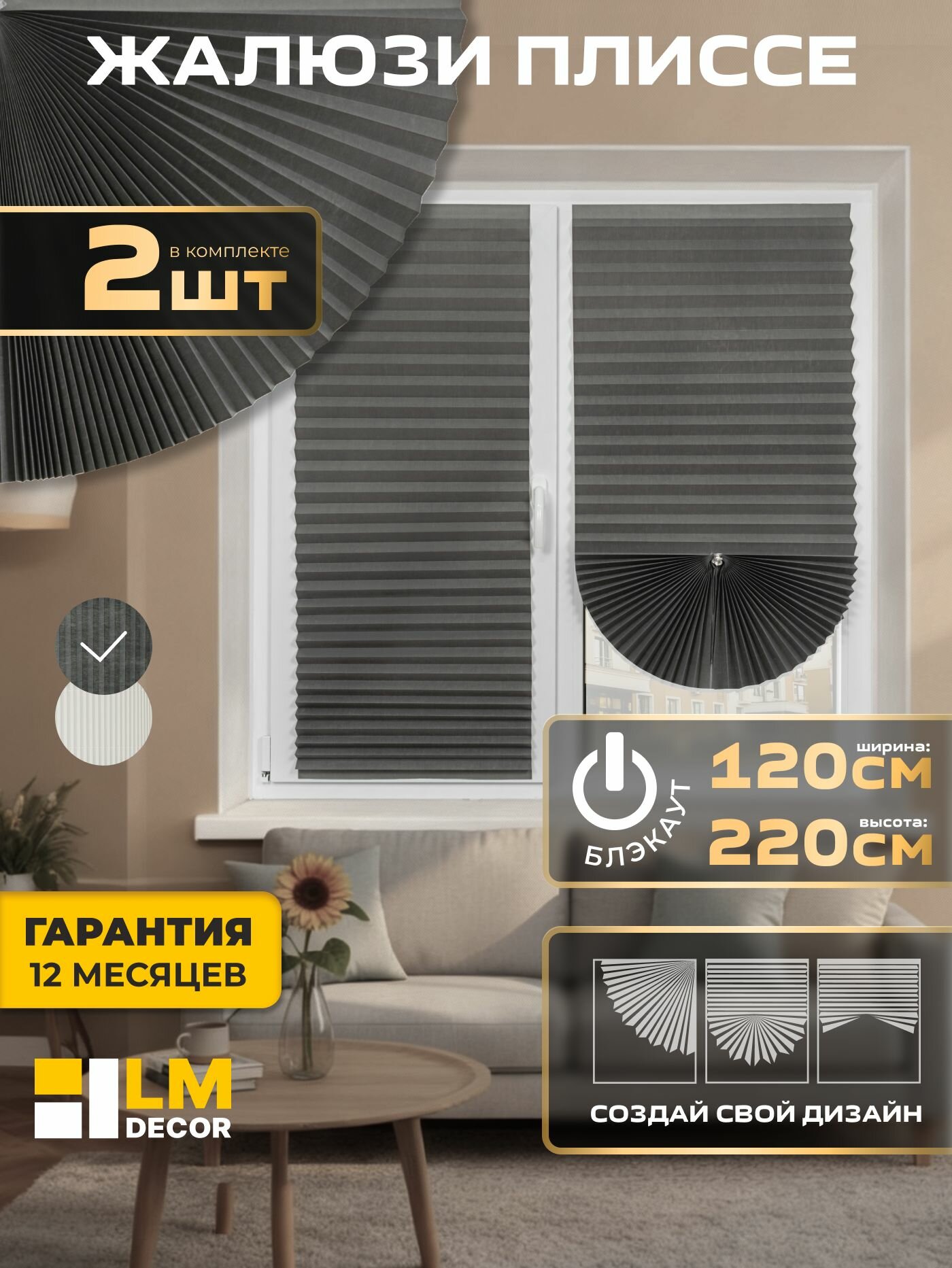 Жалюзи плиссе блэкаут светоотражающие, на липучке, 2 шт, 120 на 220 см, с зажимами, самоклеящиеся, серые