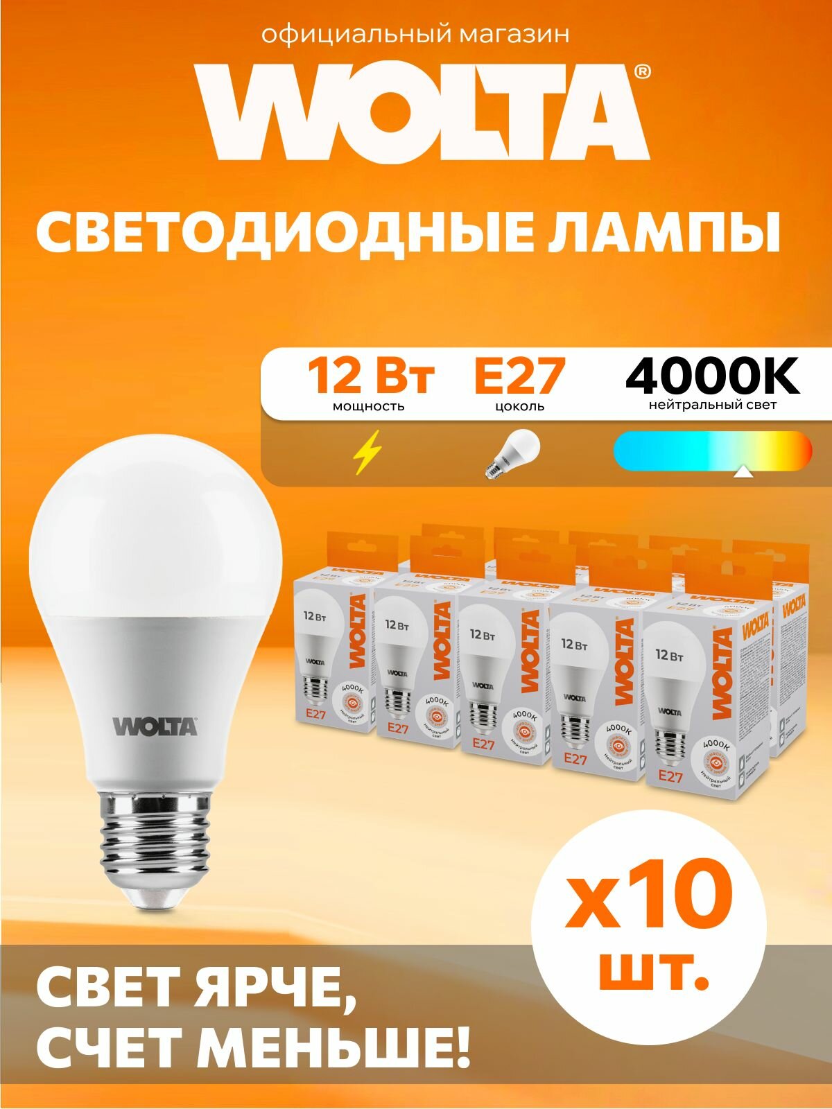 Светодиодная лампа Дневной свет WOLTA 25S60BL12E27 12Вт 4000К E27 (10 шт)