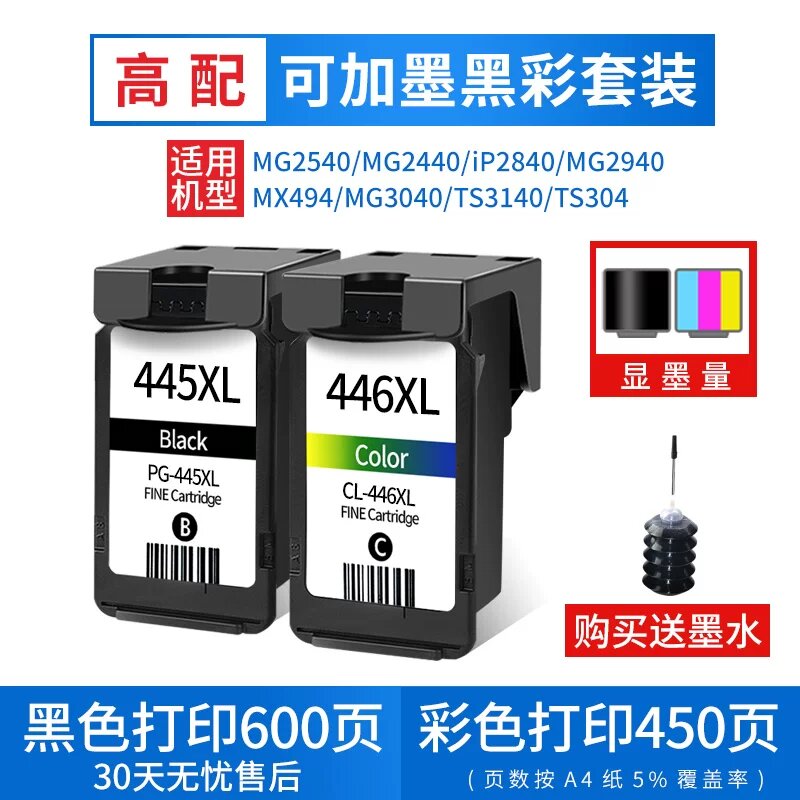 Подходит для чернильных картриджей Canon PG445 CL446 черного цвета, принтеров MG2540 2440 iP2840 MG3040 TS3140 TS304,