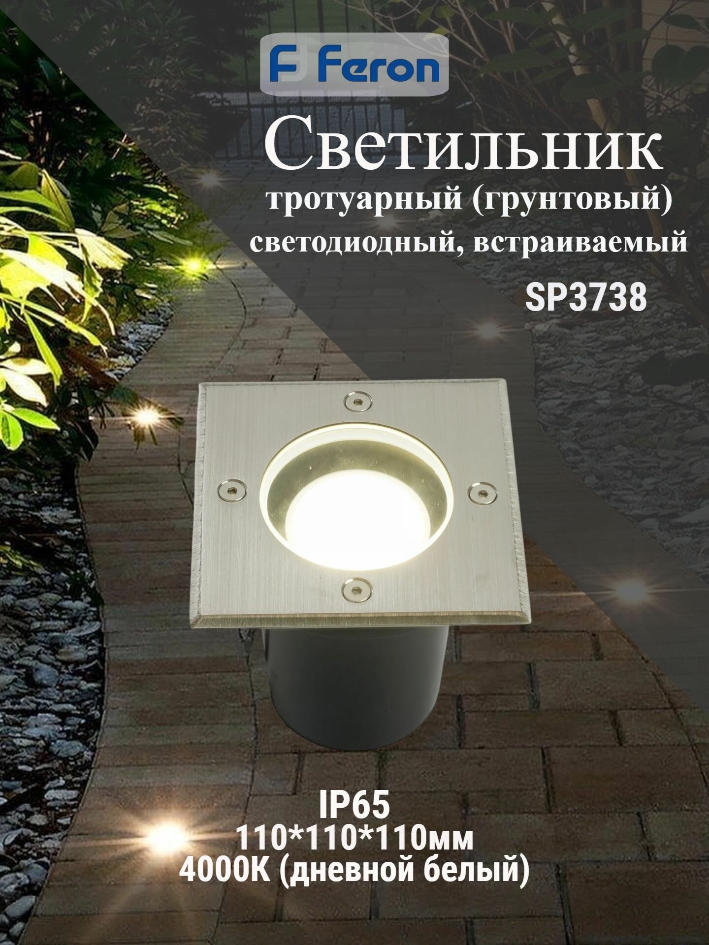 Светодиодный светильник тротуарный (грунтовый) SP3738 7W 4000K 230V IP65 FERON 51968