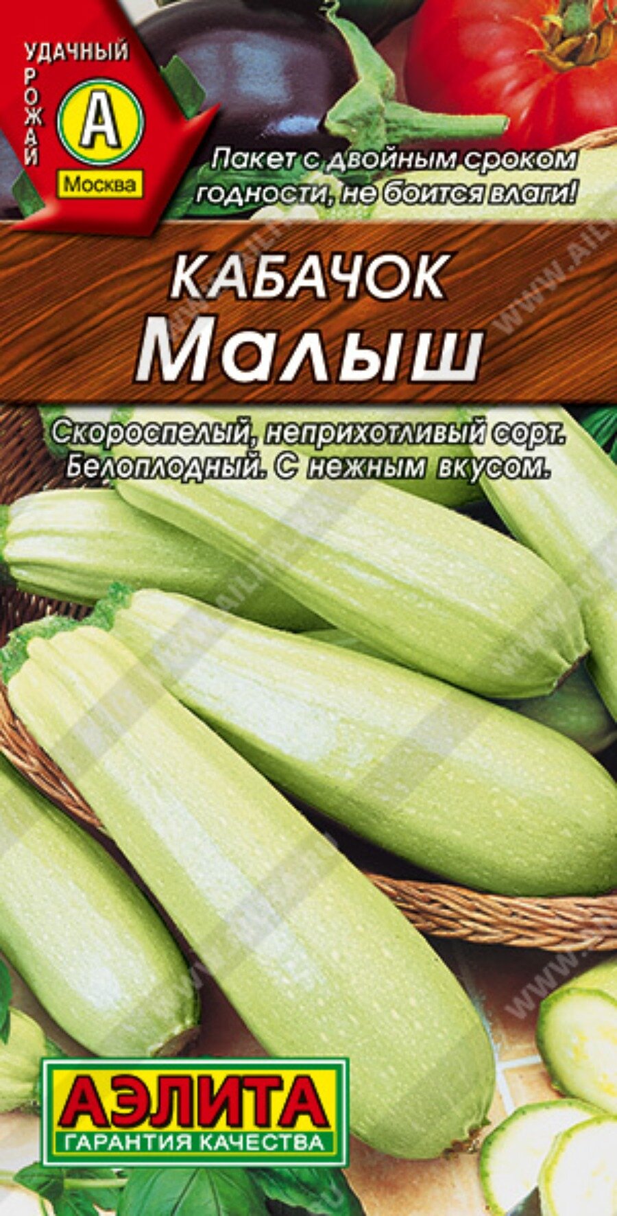 Семена Кабачок белоплодный Малыш (8 семян), скороспелый, Агрофирма Аэлита