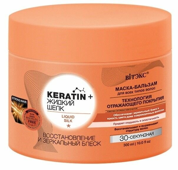 Маска-бальзам Витэкс Keratin&Жидкий шелк. Восстановление и зеркальный блеск для всех типов волос, 300 мл 2554