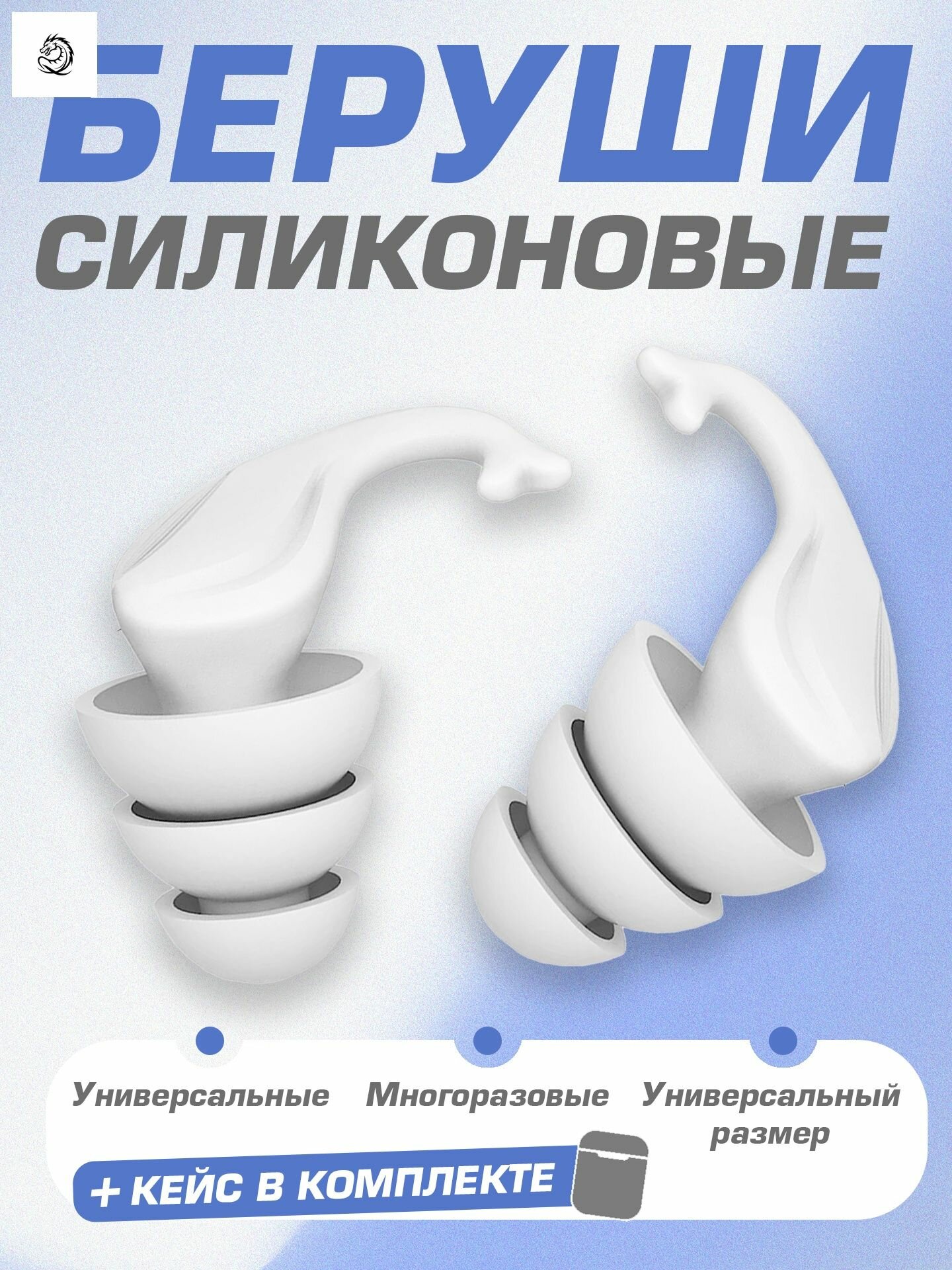 Многоразовые силиконовые беруши для плавания взрослые защита ушей от воды в бассейне и море