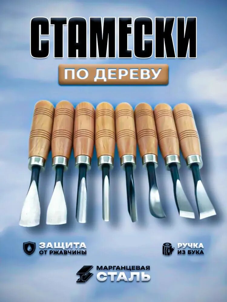 Набор ножей фигурных резцов для резьбы по дереву
