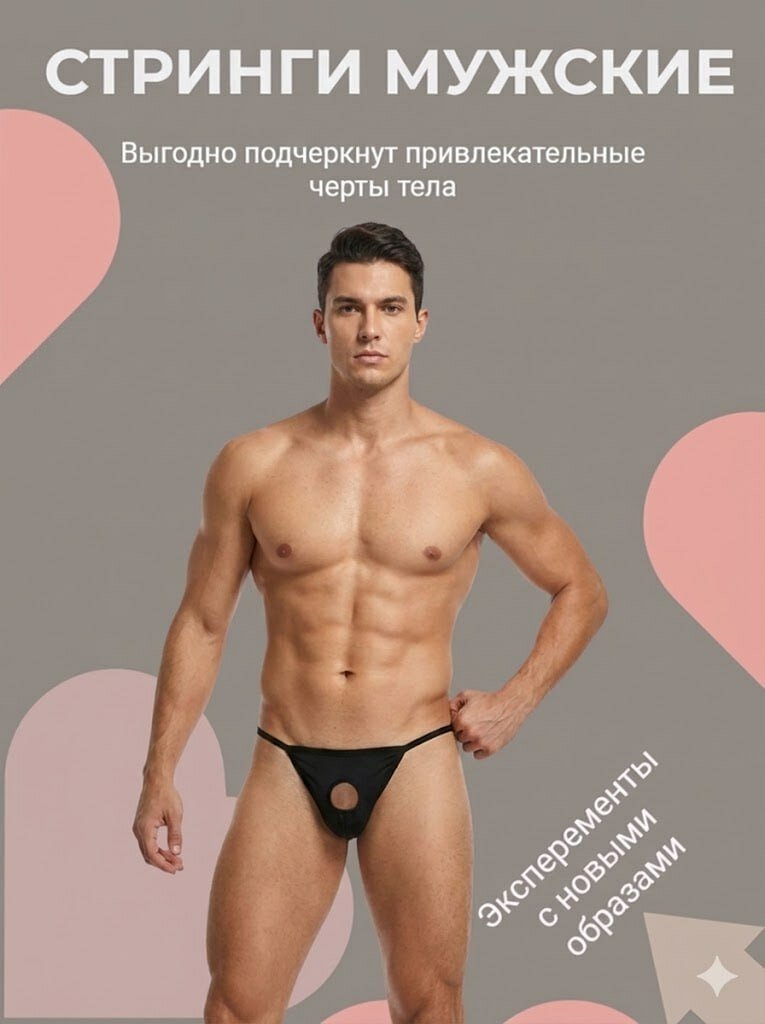 Стринги мужские, эротические трусы открытые, сексуальное нижнее белье, ролевые игры, черный