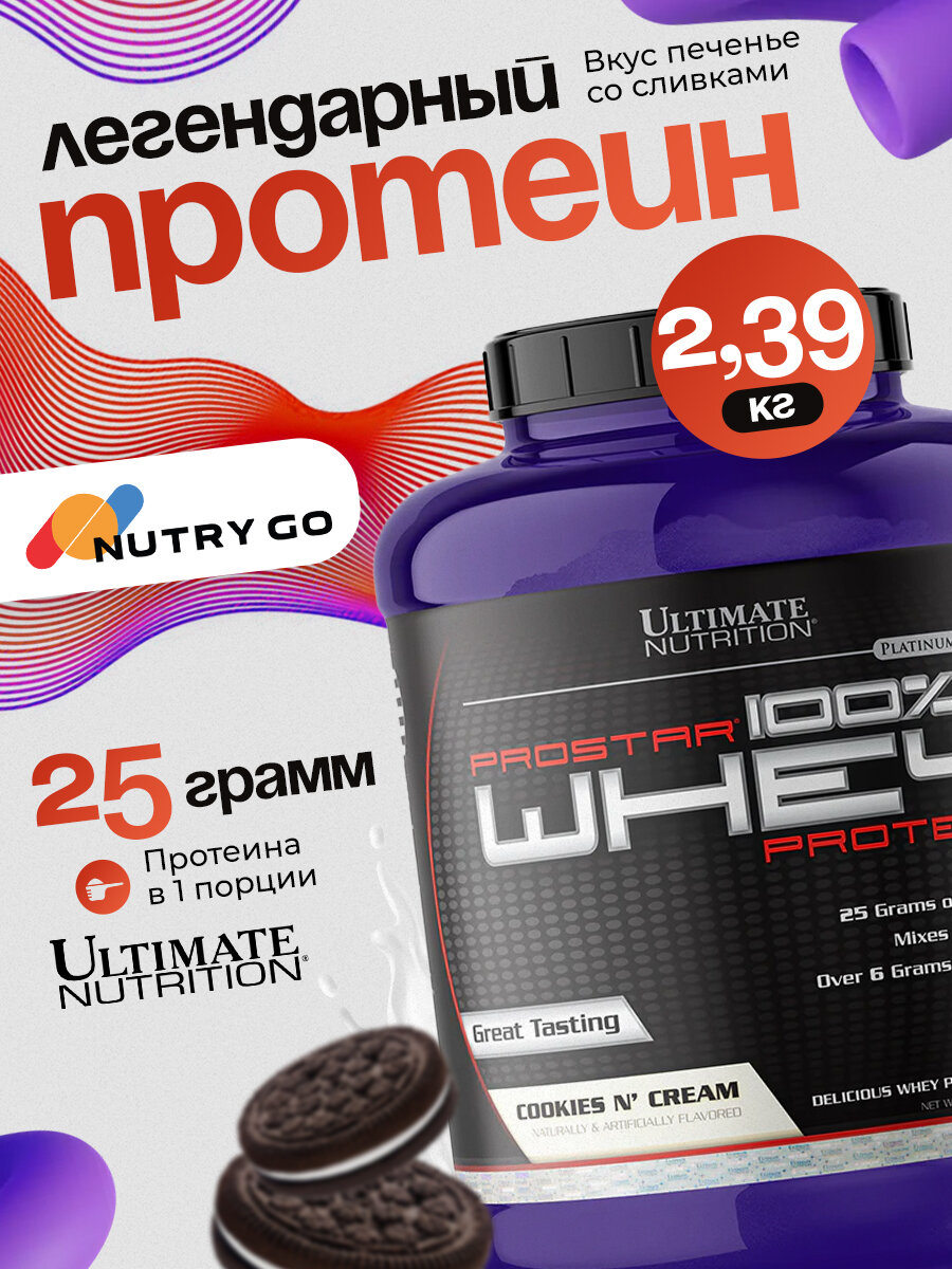 Ultimate Nutrition Prostar Whey, сывороточный, для набора мышечной массы и похудения, 2,39кг вкус печенье со сливками