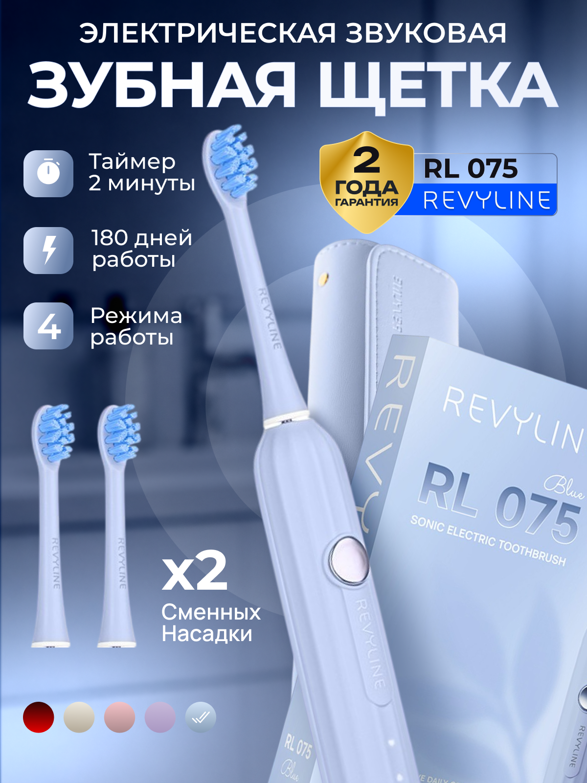 Электрическая зубная щетка Revyline RL075, 4 режима работы, голубая