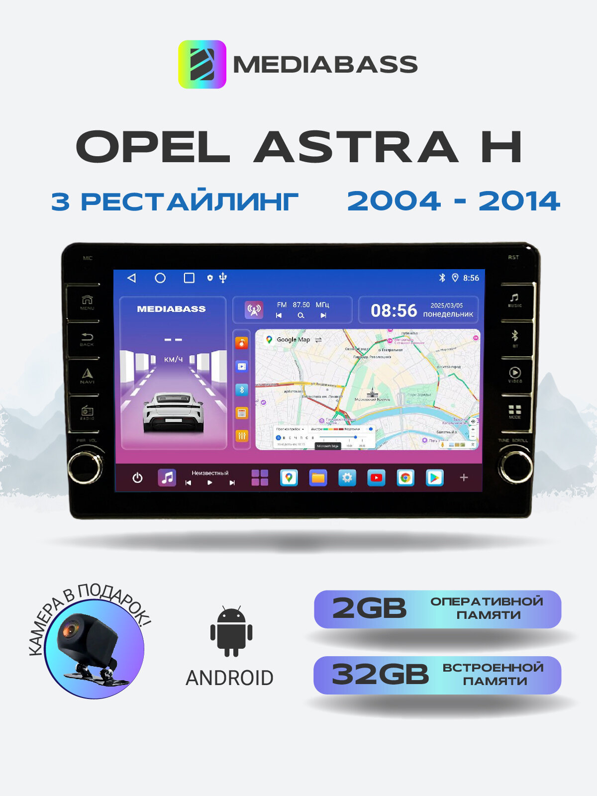 Магнитола для Opel Astra H 2004-2014. Андроид магнитола, 2/32ГБ. Опель Астра H