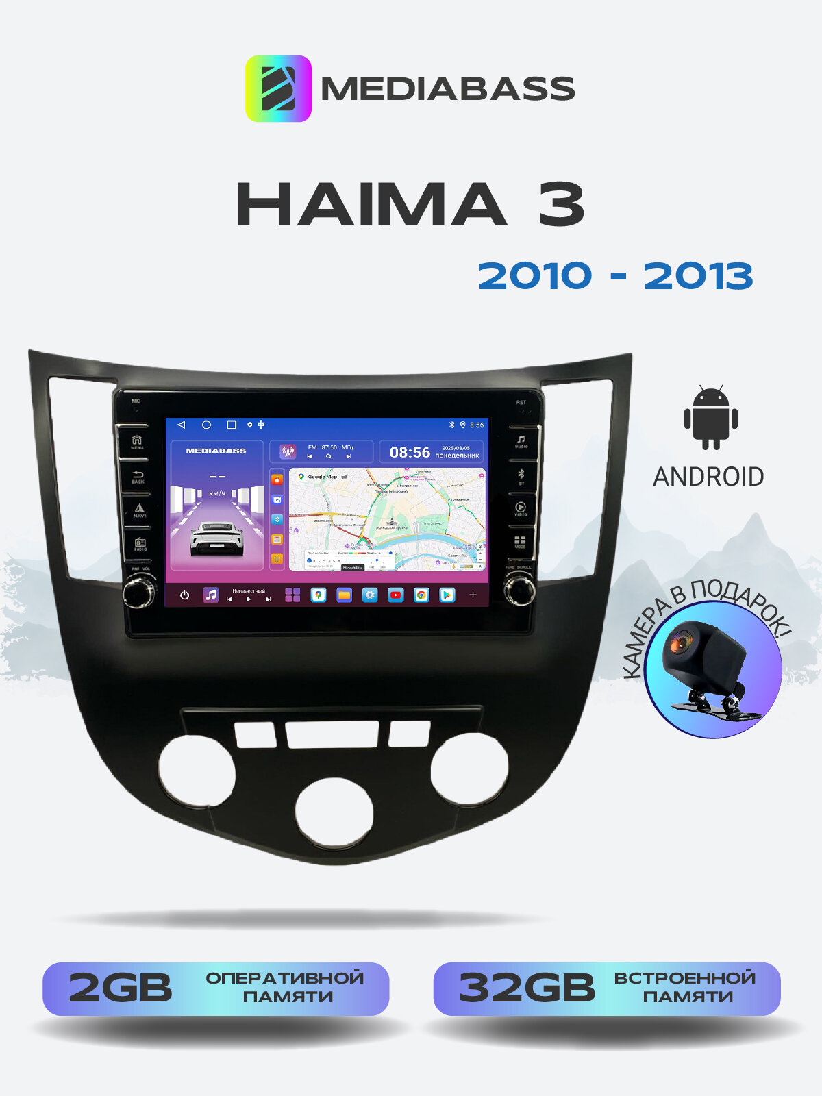 Магнитола для Haima 3 2010-2013. Андроид магнитола, 2/32ГБ. Хайма 3