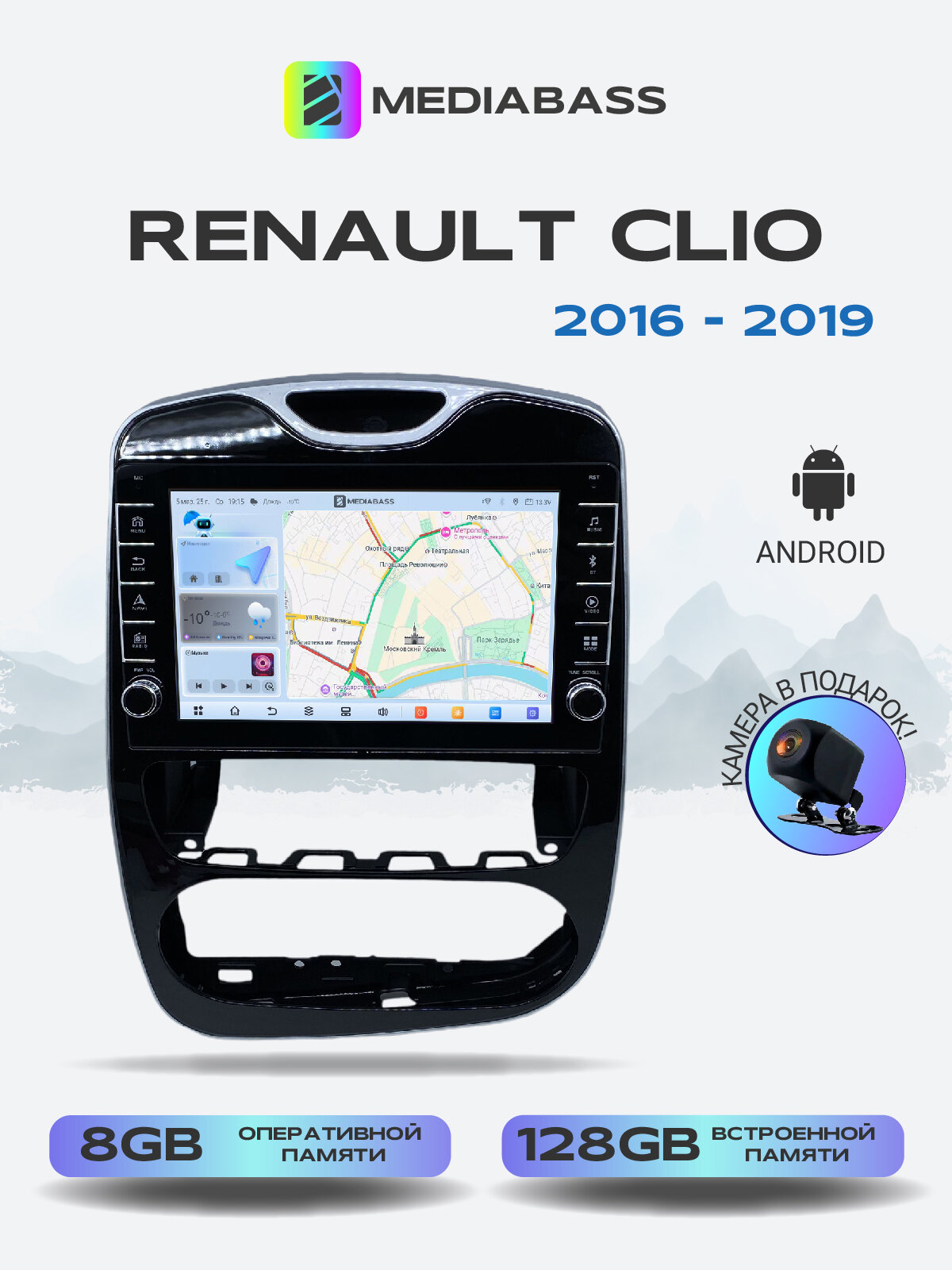 Магнитола для Renault CLIO (2016-2019). Андроид магнитола, 8/128ГБ. Рено Клио