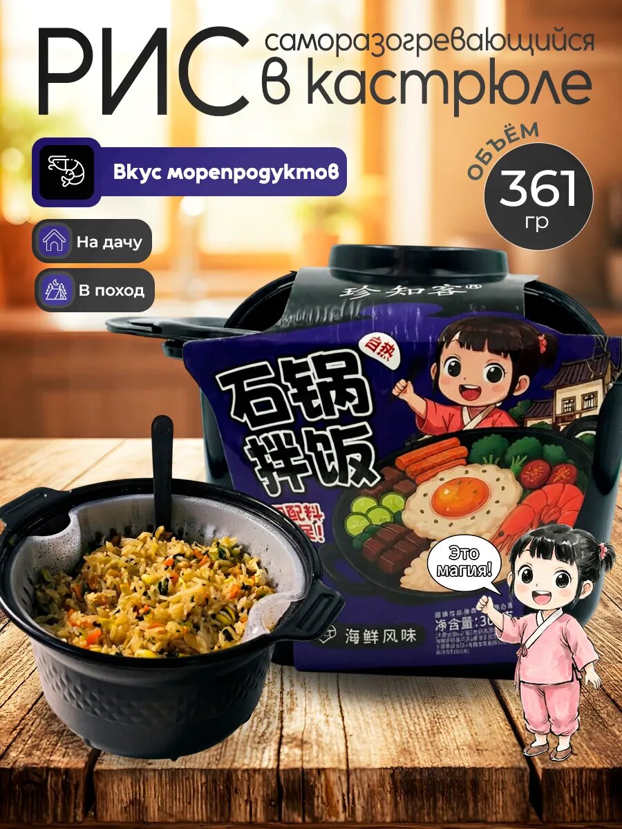Рис саморазогревающийся со вкусом морепродуктов 361 гр