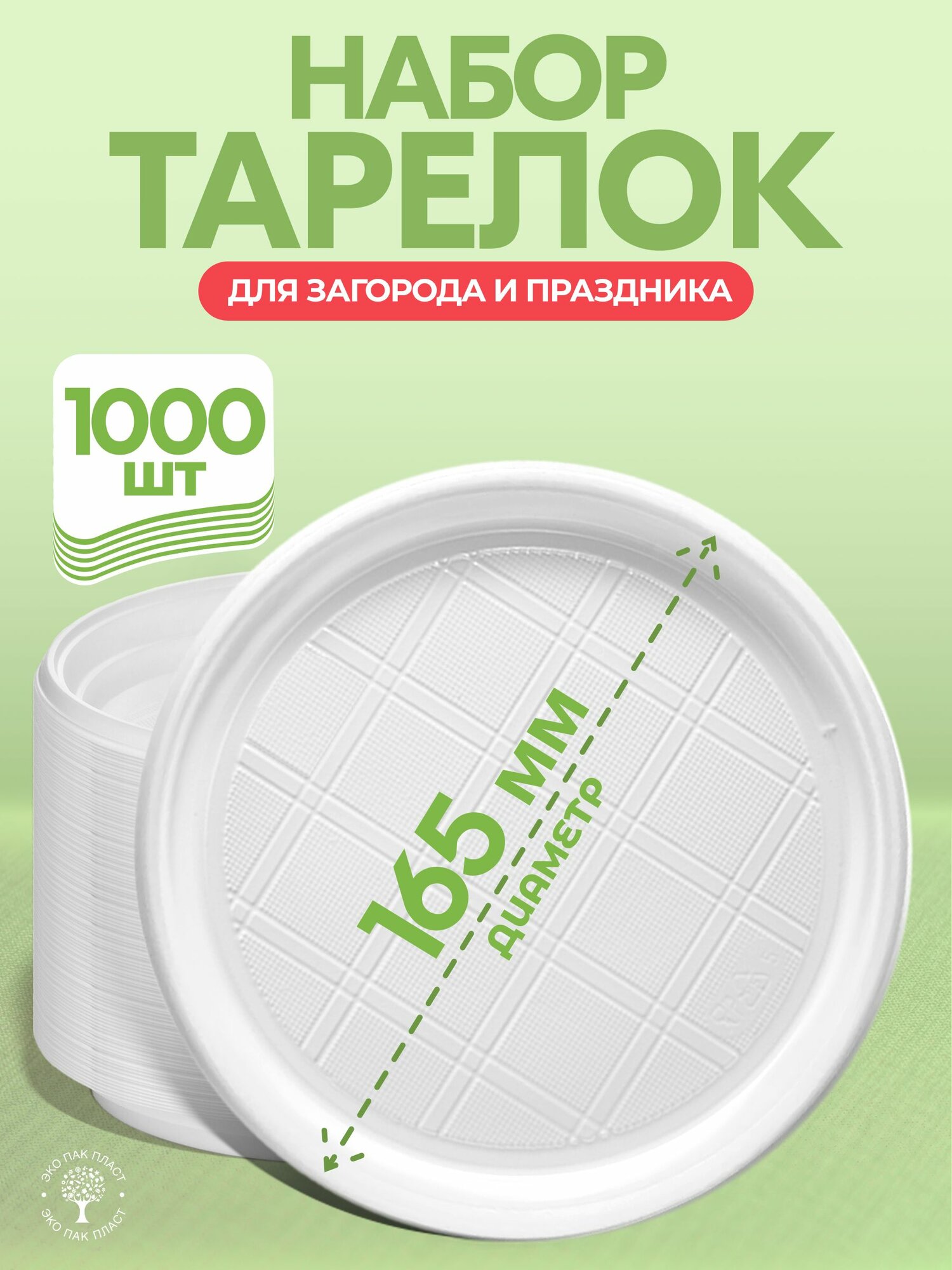 Tarelki odnorazovye plastikovye ploskie belye 1000 sht 16 sm dlya prazdnika plotnye