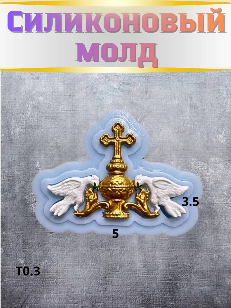 Силиконовый молд "Грифоны"