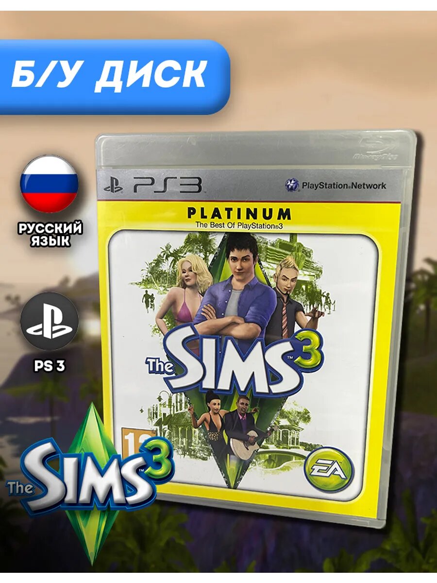The Sims 3 для PlayStation 3 (PS3)