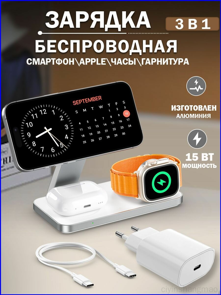 Складная 3-в-1 зарядная станция MagSafe: Быстрая зарядка 15W для iPhone/Apple Watch/AirPods + регулируемый угол + мультзащита (в комплекте адаптер 20W)