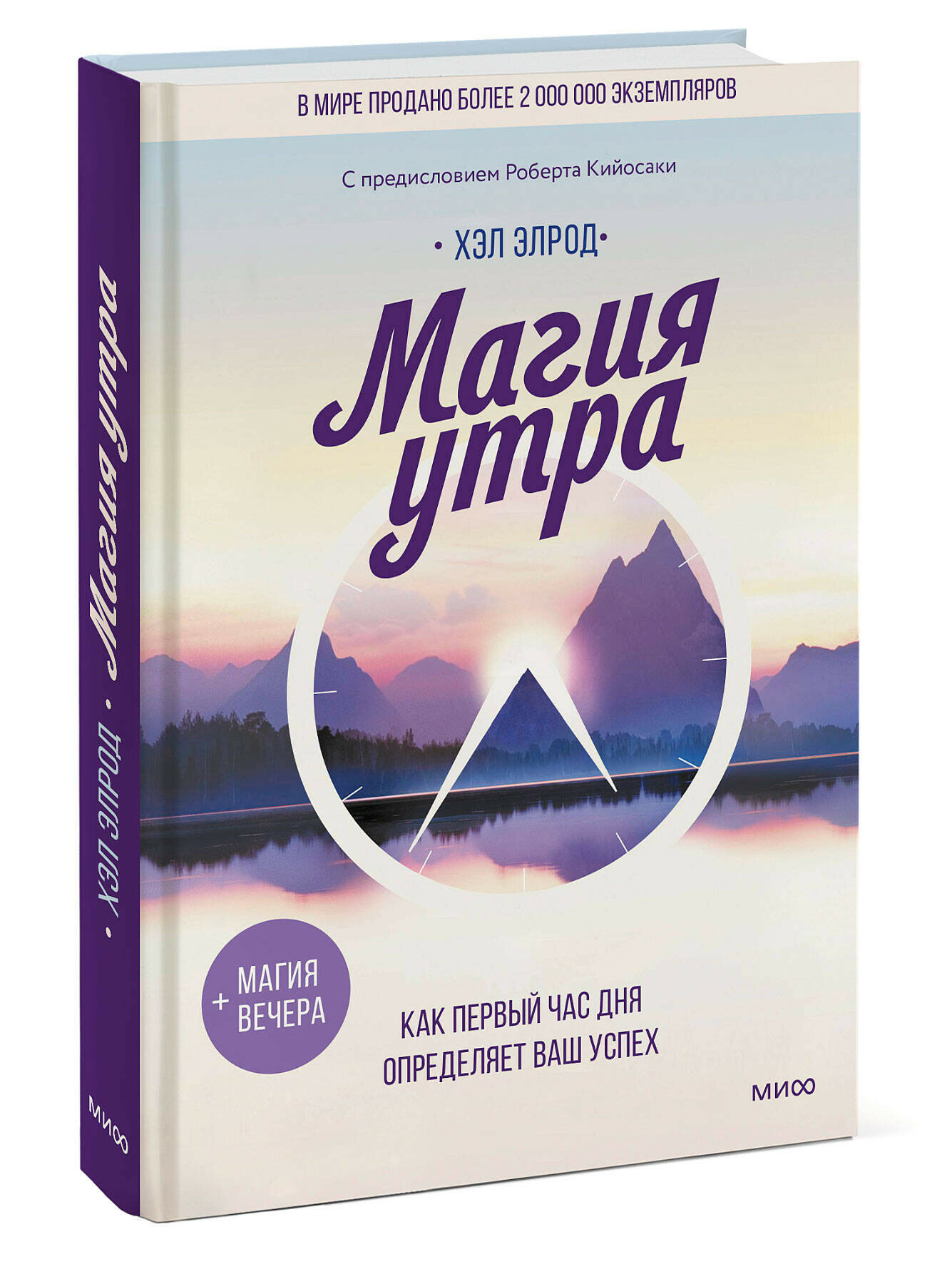 Магия утра: Как первый час дня определяет ваш успех