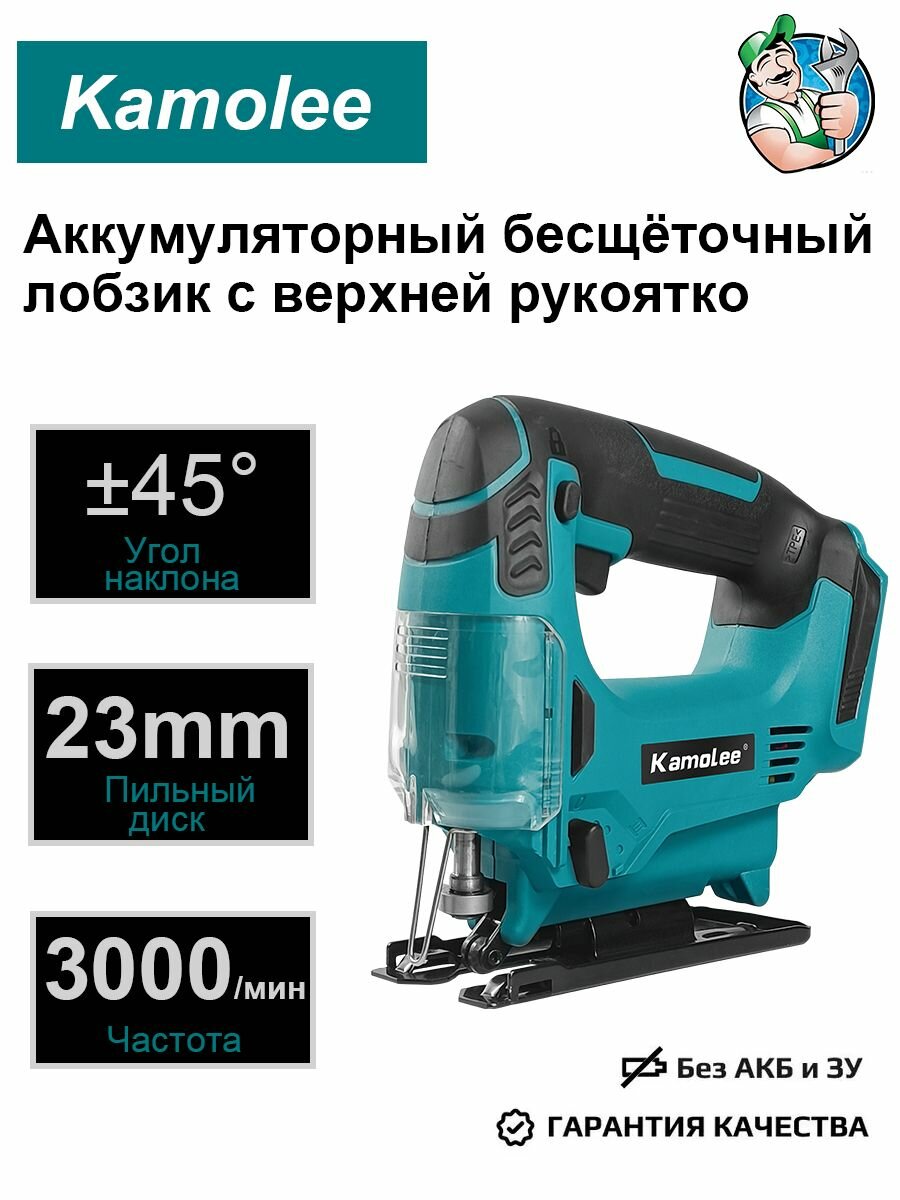 Kamolee Бесщеточный Электрический Лобзик Многофункциональный(Без акб, гофроящик)