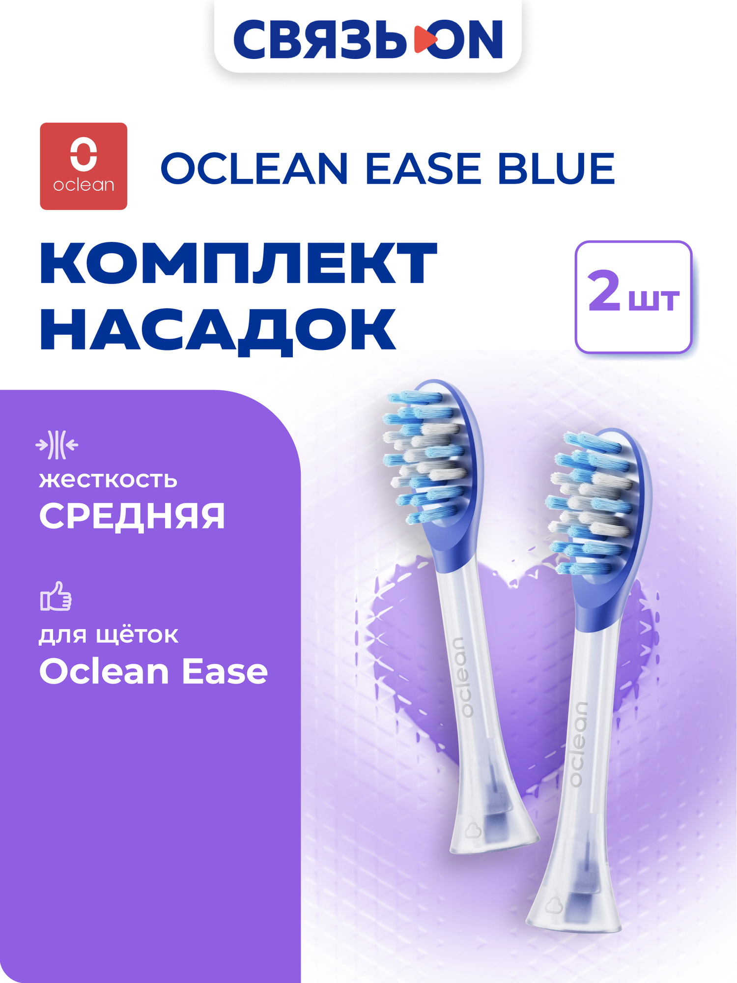 Насадки для зубных щеток Oclean Ease, вытянутые, синие, для взрослых, 2шт.