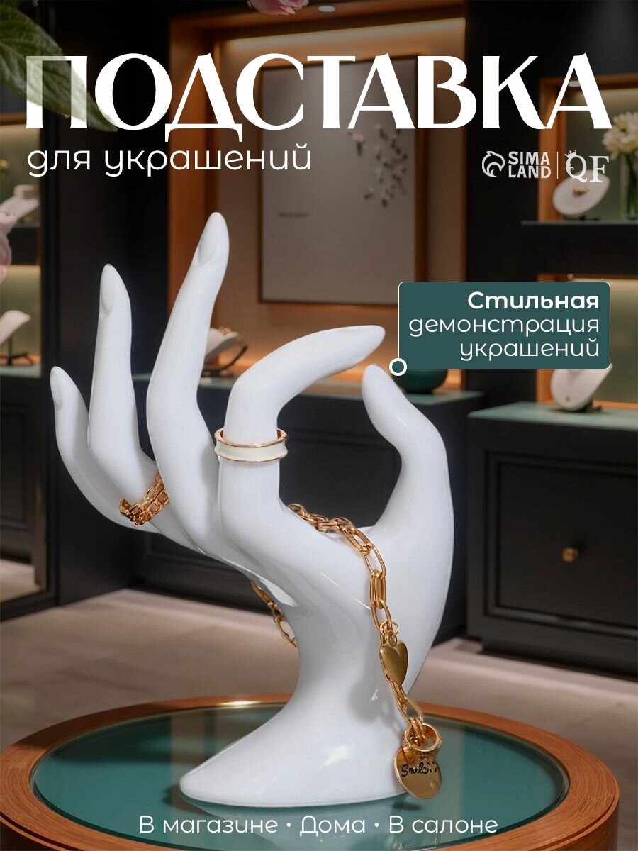 Подставка для украшений