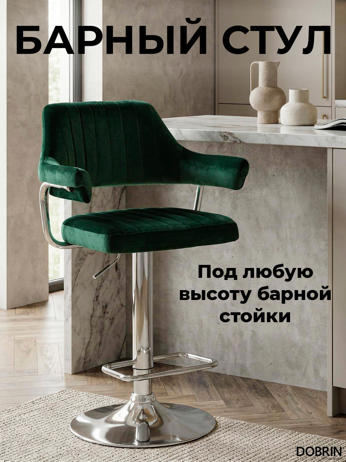 Стул барный DOBRIN CHARLY зеленый велюр MJ9-88