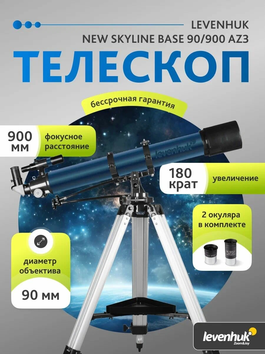 Телескоп Levenhuk New Skyline PLUS 90/900 AZ3 + Линза Барлоу 2x