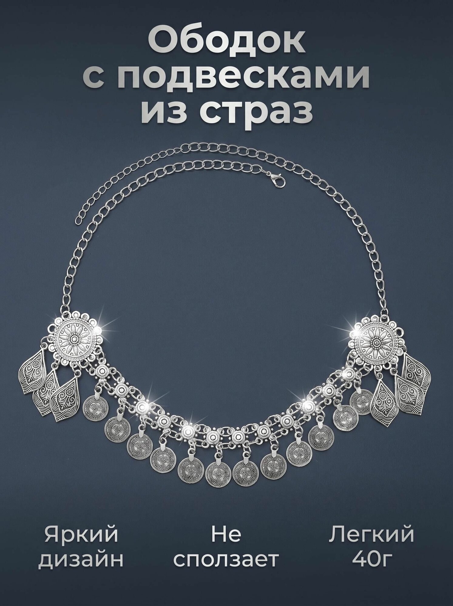 Диадема 1 шт. — фото 1