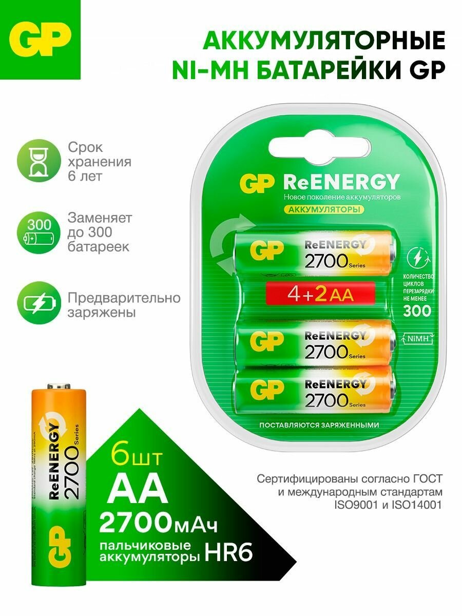 GP 270AAHC4/2 AA 6 шт Аккумуляторная батарейка, 1.2V, 2700 mah