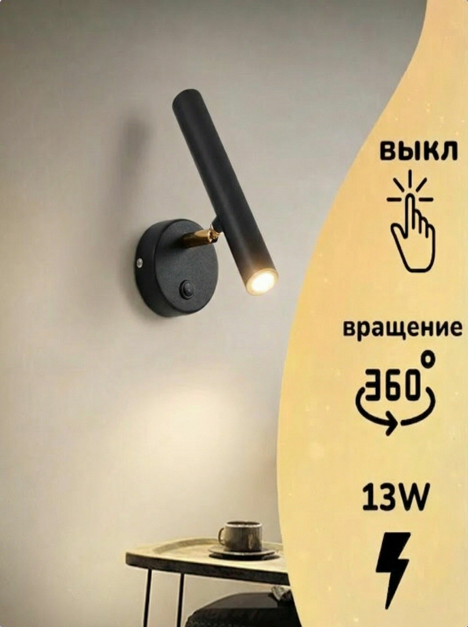 Светодиодный настенный светильник Бра с выключателем Черный настенный светильник бра светодиодное бра
