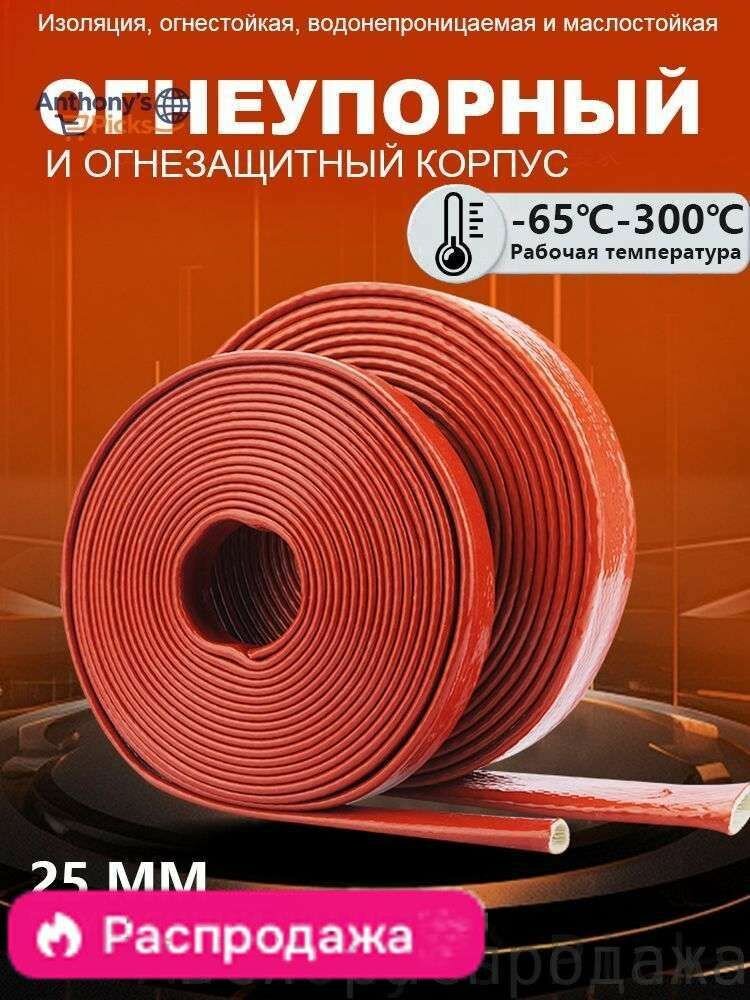 Теплоизоляция для выхлопной трубы 25 мм, стекловолокно 100 см — огнеупорная, водо- и маслостойкая подходит 22-27 мм