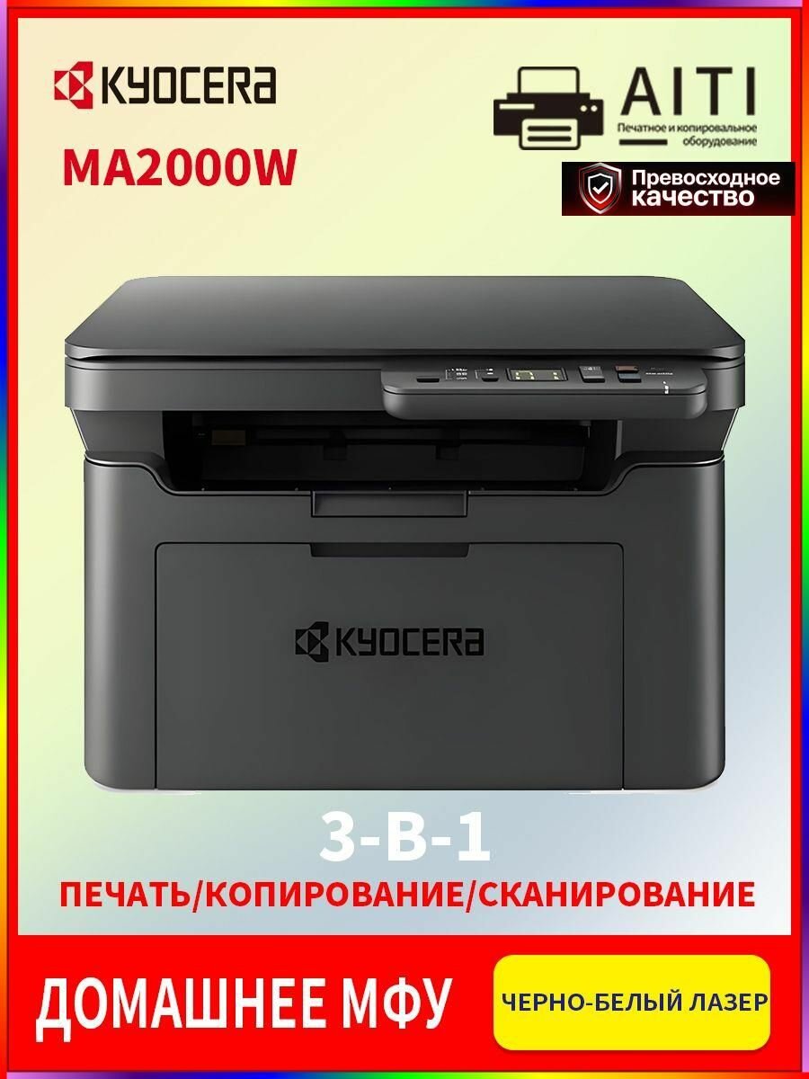 МФУ Лазерное MA2000W, чб, A4, Wi-Fi, USB, черный