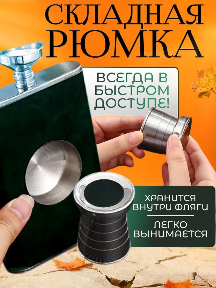 Фляжка для алкоголя со складной рюмкой стопкой из нержавеющей стали черная кожаная, подарочный набор для мужчин, 240 мл