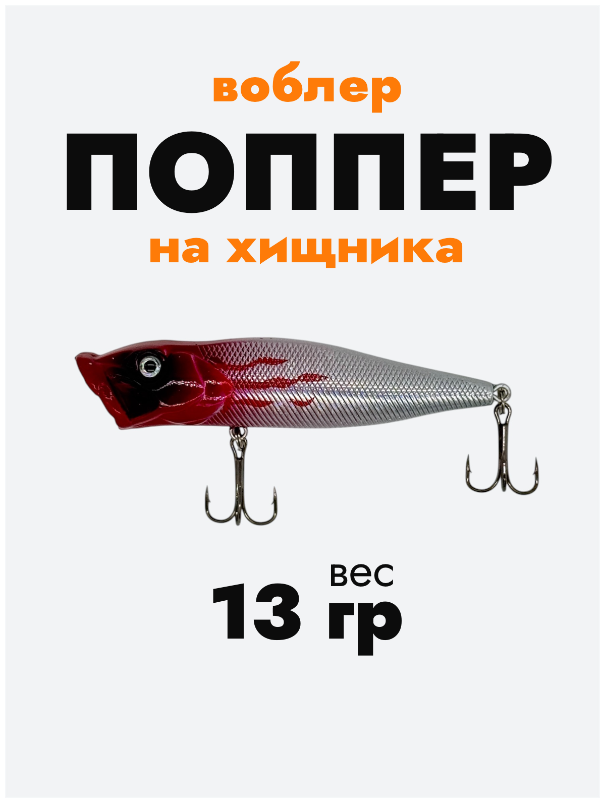 Воблер поппер Popper для рыбалки поверхностный приманка для спиннинговой ловли