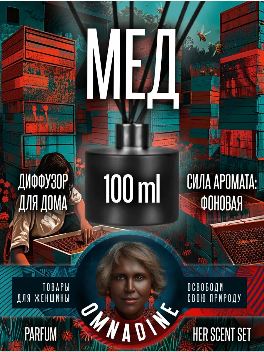 Аромадиффузор с палочками мед для дома