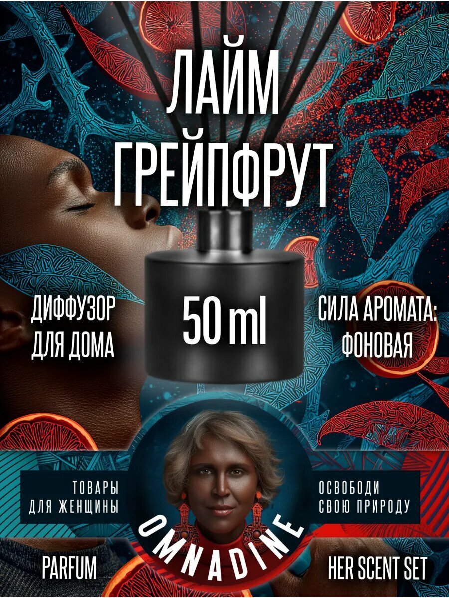 Стойкий диффузор лайм грейпфрут для дома