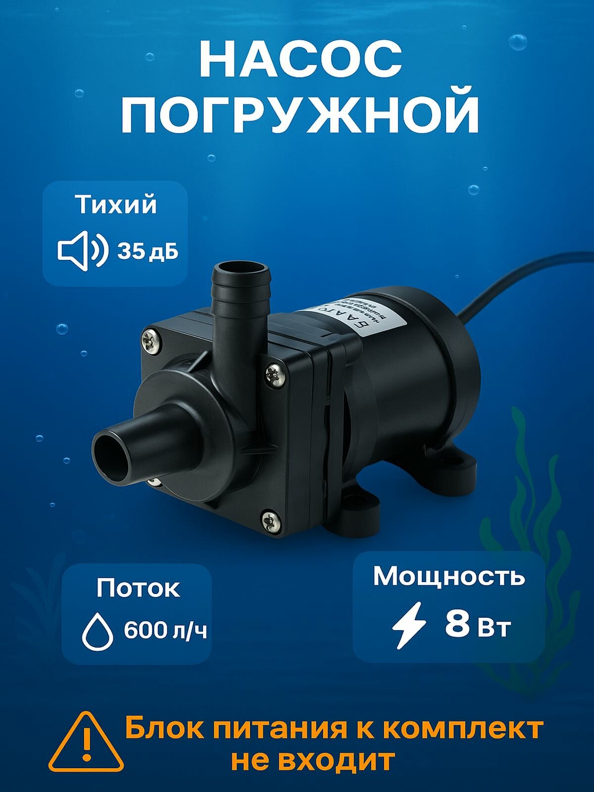 Мини насос 12 В бесшумная помпа для воды, аквариума, фонтана