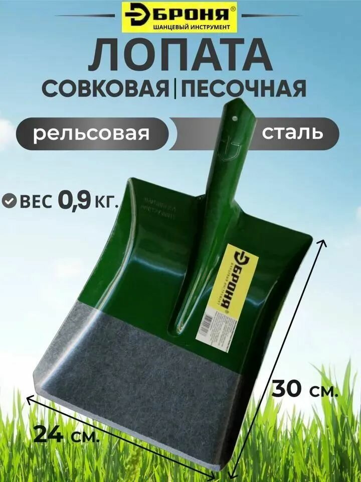 Броня Лопата совковая 24 см