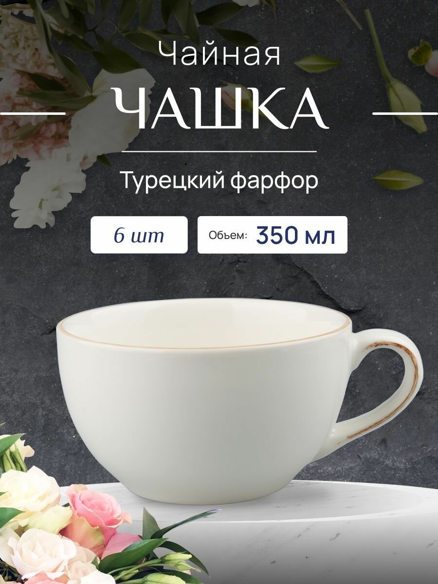 Calif Набор чашек 350 мл, 6 шт, Bonna