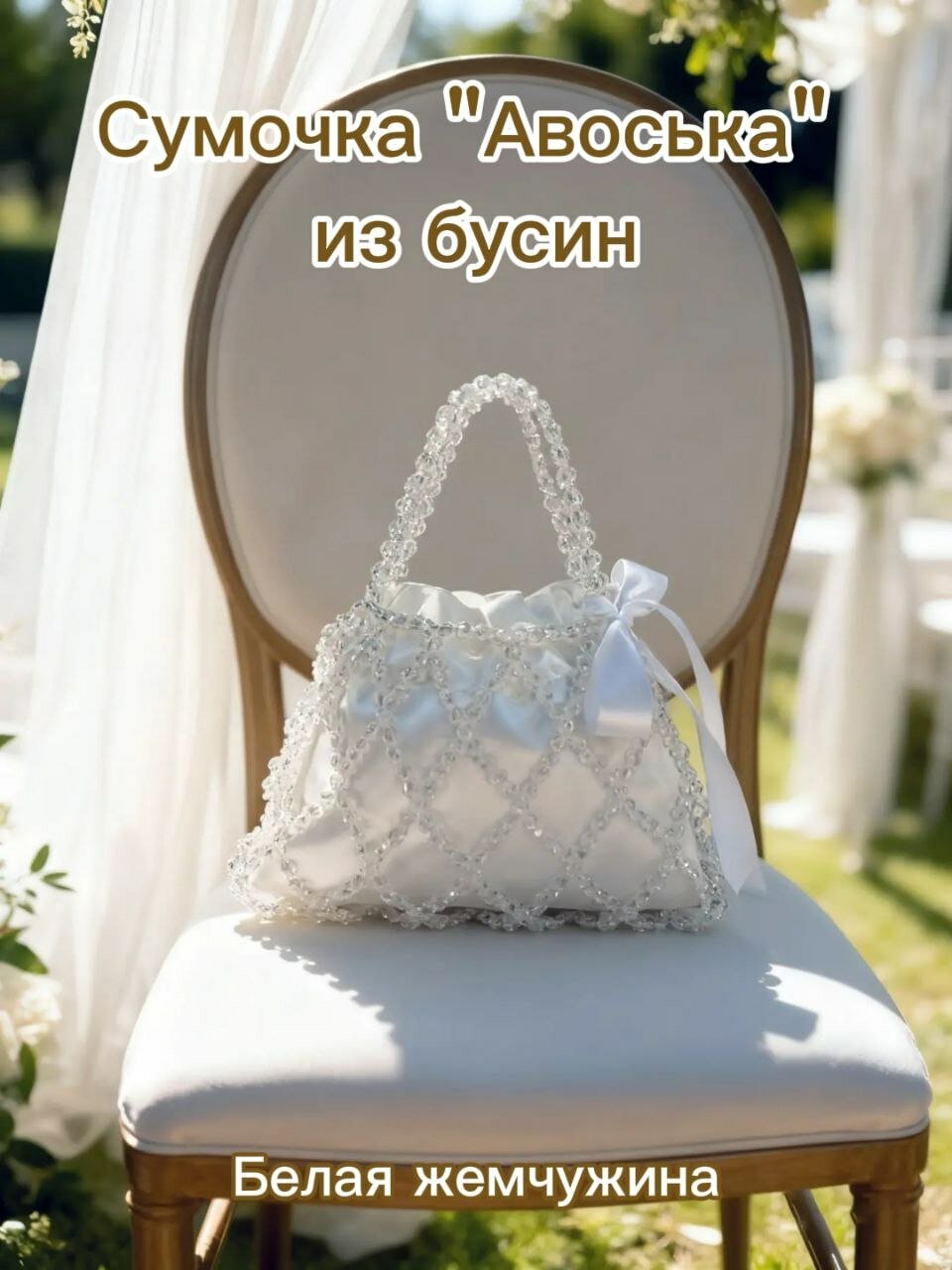 Сумка авоська