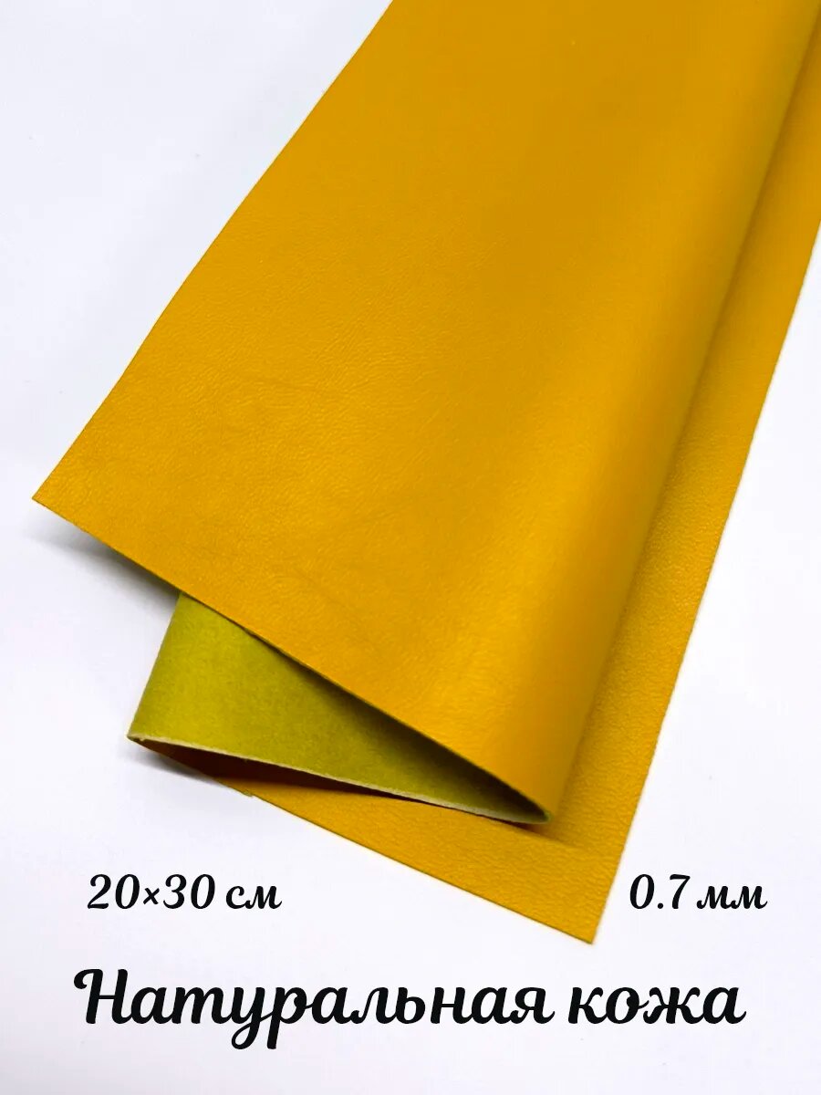 Натуральная кожа отрез 20*30 см для творчества и шитья, галантерейная. Мягкая, тонкая.