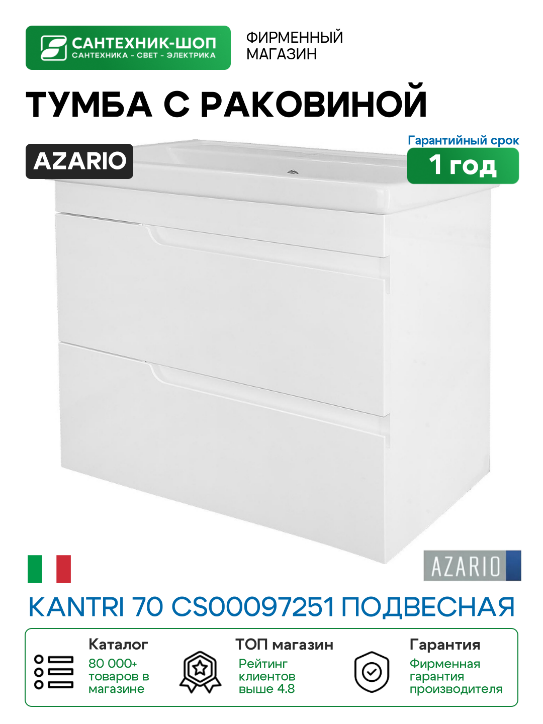 Тумба с раковиной Azario Kantri 70 CS00097251 подвесная цвет Белый глянец